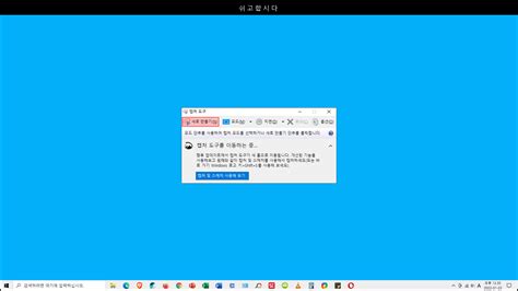 윈도우10 캡쳐도구를 이용하여 화면 캡쳐하는 방법