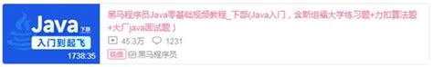 2023年java学习路线图 黑马程序员 知乎 2023年java学习路线图 黑马程序员 知乎