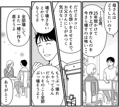 ＜真面目な夫が……？＞夫への反抗的な態度の理由⇒次女は「半年前に目撃していた！」【第7話まんが】 ママスタセレクト Part 4