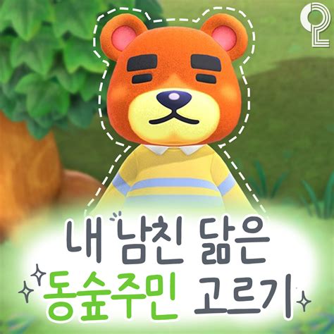 언니노트 이 중에서 하나는 무조건 있는 💚내 남친 닮은 동숲 주민 고르기💚 💬자기 완전 마티 가타ㅋㅋㅋㅋㅋㅋㅋ Instagram