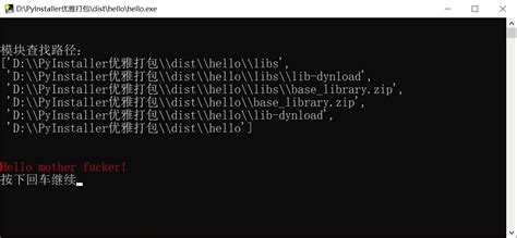 Pyinstaller 完美打包 Python 脚本，输出结构清晰、便于二次编辑的打包程序 淳帅二代 博客园