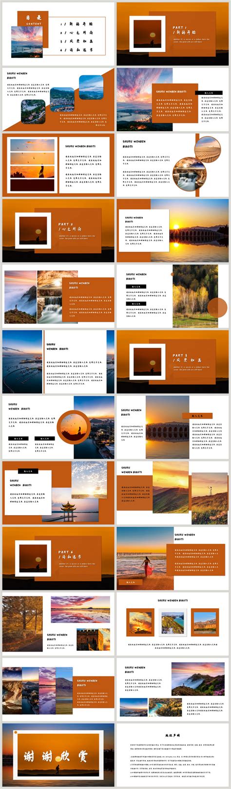 时光旅行相册ppt模板图片 正版模板下载401657147 摄图网