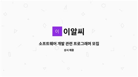 이알씨 소프트웨어 개발 관련 프로그래머 모집 더팀스