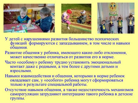 Формирование социально коммуникативных навыков у детей с ОВЗ Online Presentation