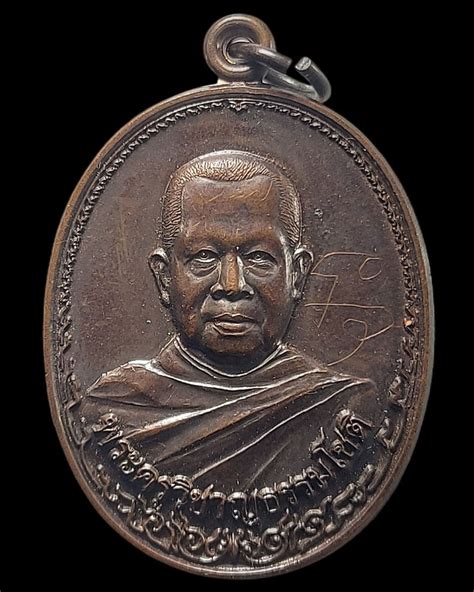 เหรียญ รุ่นแรก พระครูวิชาญ ธรรม โชติ หลวงพ่อปุ้ม วัดชุมพลนิกาย าราม