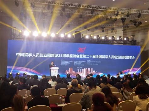 内蒙古开发区协会冀晓军在江苏常熟参加中国留学人员创业园建设25周年座谈会暨第二十届全国留学人员创业园网络年会