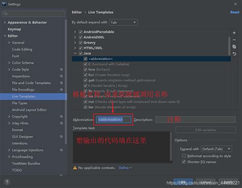 Idea Live Templates的使用＞实时代码模板＞＞设置快捷生成代码模板 源码巴士