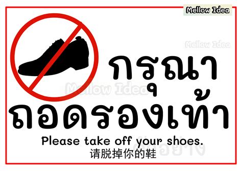 ป้ายกรุณาถอดรองเท้า ป้ายถอดรองเท้า ป้ายรองเท้า ขนาด A5 A4 A3 เคลือบพลาสติก Th
