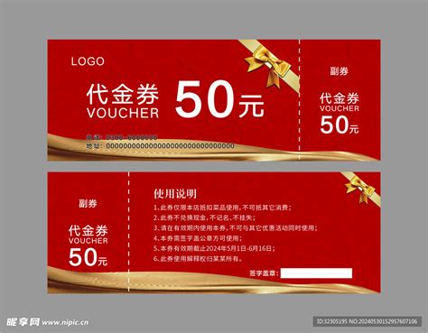代金券 优惠券设计图广告设计广告设计设计图库昵图网