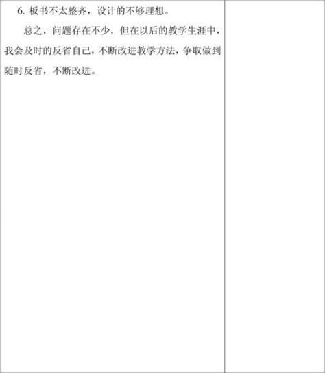 七年级上册生物教学反思八篇 范文118