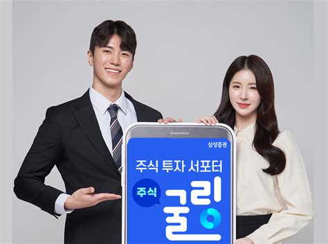 삼성증권 굴링 이어 이번엔 ‘주식굴링 출시