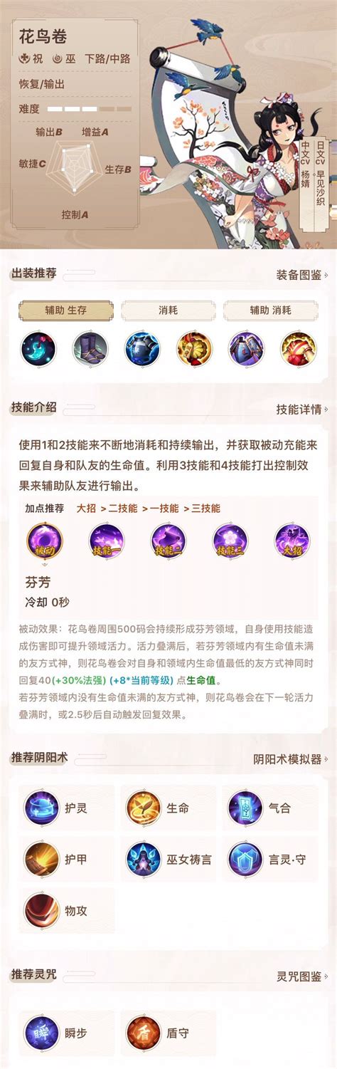 花鸟卷 决战平安京攻略 小米游戏中心