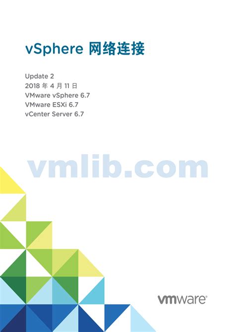 vSphere 6 7 网络连接优化 VM技术库