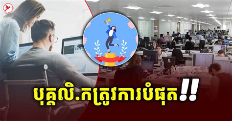 ទុកដូចផ្ទះ បុគ្គលិ ក ចង់បានរបស់៣នេះ ខ្លាំងបំផុតនៅកន្លែងធ្វើកា រ