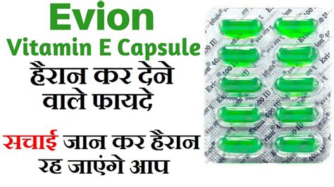 Evion 400 Vitamin E Capsule Benefits For Hair At Jason Lambert Blog
