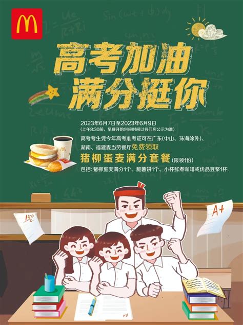 麦当劳再推免费早餐公益助力高考粤闽湘三省超1600家餐厅参与 FoodTalks全球食品资讯