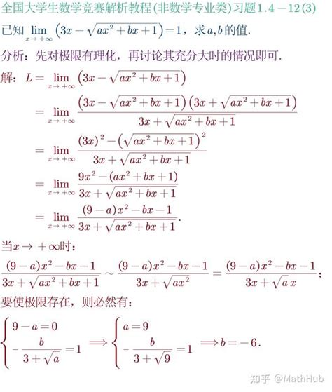 全国大学生数学竞赛解析教程 非数学专业类 习题1 4 12 3 知乎
