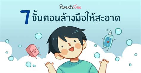 7 ขั้นตอนล้างมือให้สะอาด