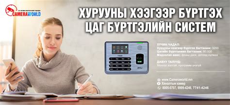 Хяналтын Камер ЦАГ БҮРТГЭЛИЙН СИСТЕМ НЬ Байгууллагын