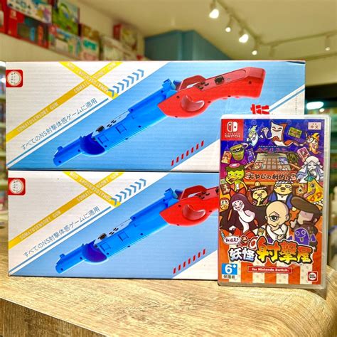 【四葉草電玩】全新24小時內出貨 中文版 Ns Switch 難道是？妖怪射擊屋 光槍 派對 體感 射擊 兒童 祭典 蝦皮購物