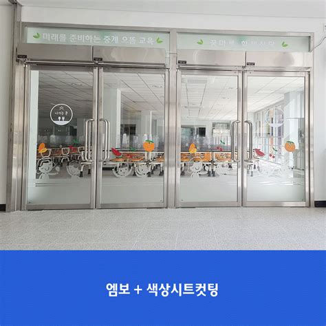 중계초 식생활교육관 케이월드디자인