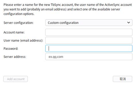 deepin 中使用雷鸟配置邮件同步和 Exchange ActiveSync
