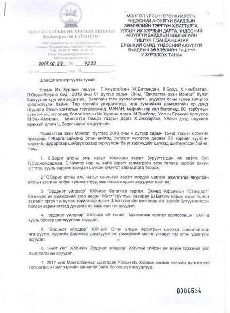 Найман шүүгчийн бүрэн эрхийг түдгэлзүүлэх шаардлагыг ҮАБЗ д хүргүүлнэ