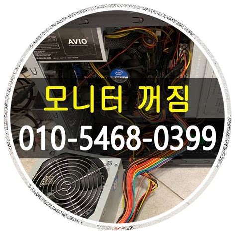 컴퓨터수리 강북구컴퓨터수리 화면꺼짐 모니터교체 Facebook