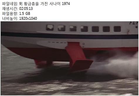 9 황금총을 가진 사나이 1974