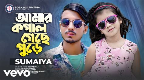 Gogon Sakib Sumaiya Amar Kopal Geche Pure Youtube
