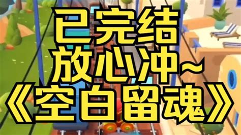 室友偷用我的香水。我发现后警告：「这香水不是你可以用的。」她倒先哭了起来。某乎小说《空白留魂》 Youtube