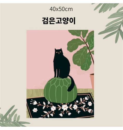 미술세트 유화그리기 그림취미 블랙캣 홈갤러리 오일페인팅 유화diy 명화인테리어 명화그리기 캔버스 그림인테리어 티몬