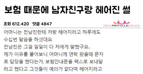 ㅂ험 때문에 남자친구랑 헤어진 썰 미래의 기술과 혁신 전문가