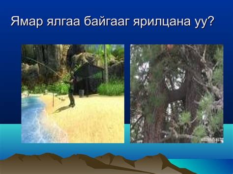 Монгол орны байгалийн бүс Ppt