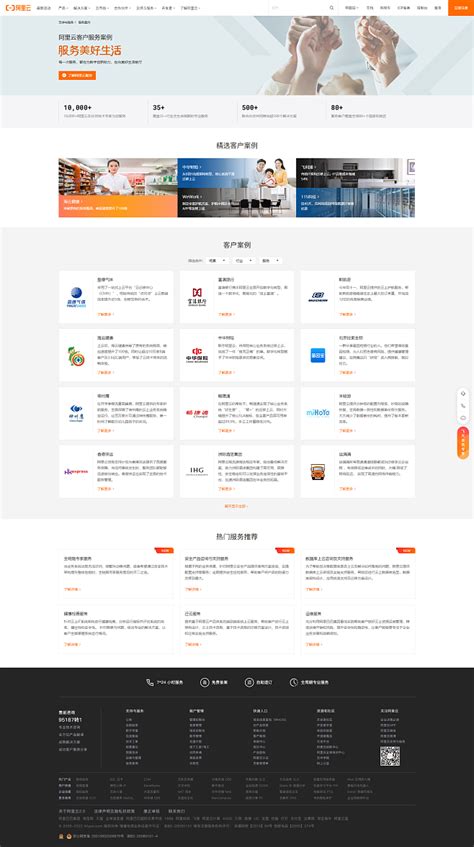 服务客户案例 阿里云