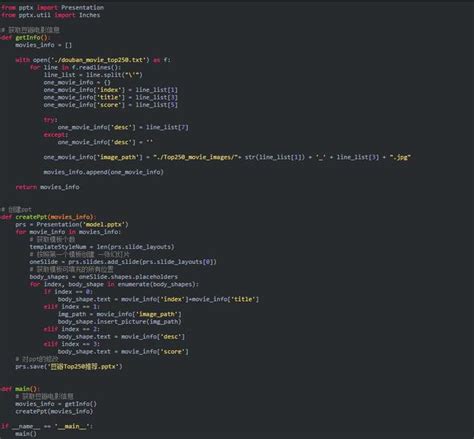 「python自動化辦公腳本」兩秒完成250頁豆瓣電影ppt 每日頭條