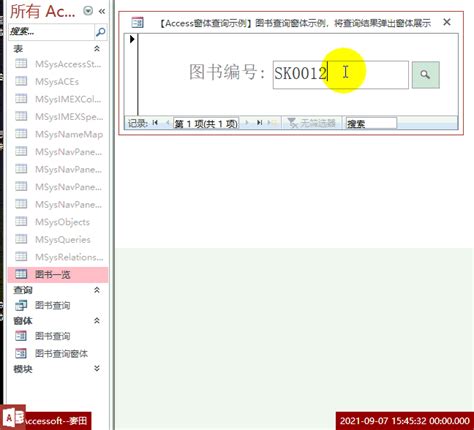 【access窗体查询示例】图书查询窗体示例，将查询结果弹出窗体展示；access输入框输入课程号，点击查询会在窗体查询中查询到对应的课程号