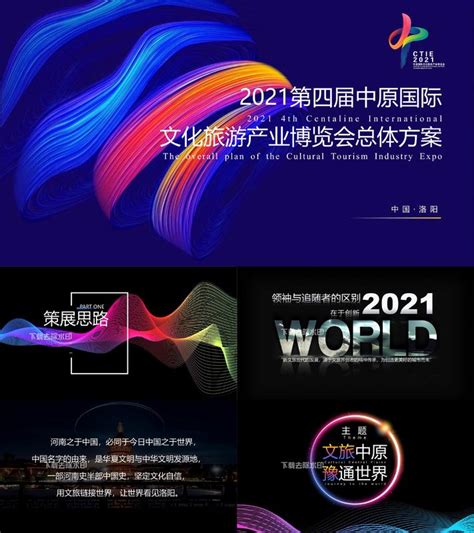 锦尚国际会展第四届中原国际文化旅游产业博览会