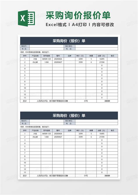 采购询价（报价）单excel模板下载 熊猫办公