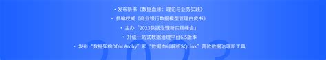 企业简介 datablau 数语科技