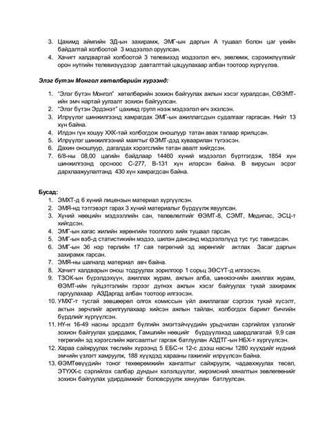 7 хоног нэгтгэл Pdf