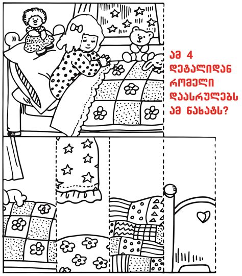 შეამოწმეთ ბავშვის წარმოსახვის უნარი გრაფიკული ტესტი მშობლები