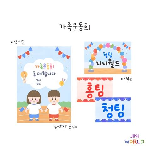 가족운동회 안내문 이름표 도안
