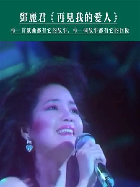 邓丽君十亿个掌声十五周年巡回演唱会台北站邓丽君十亿个掌声演唱会8090经典怀旧让我们一起重温经典高清1080p在线观看平台腾讯视频