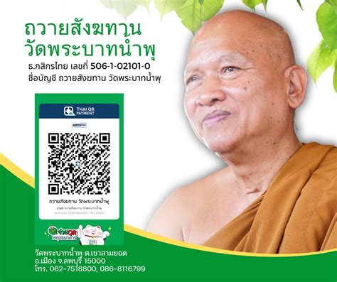 วัดพระบาทน้ำพุ ร่วมทำบุญ วัดพระบาทน้ำพุ 👪 สงเคราะห์ผู้ป่วย เด็ก และคนชราอนาถา ธ ทหารไทยธนชาต