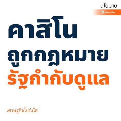 เกียงอุย On Twitter ช่วย ปชส ให้ครับ สำหรับชนใดที่ฝักใฝ่แต่อบายมุข