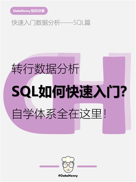 小白7天快速入门sql 知乎