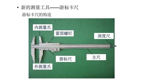 游标卡尺word文档在线阅读与下载免费文档