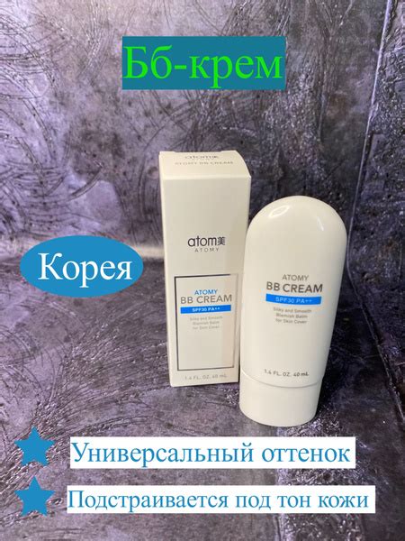 Atomy BB крем тональный 40 мл. - купить с доставкой по выгодным ценам в ...