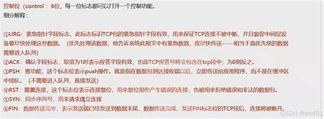 传输层、网络层、数据链路层报文格式及各字段含义 Csdn博客